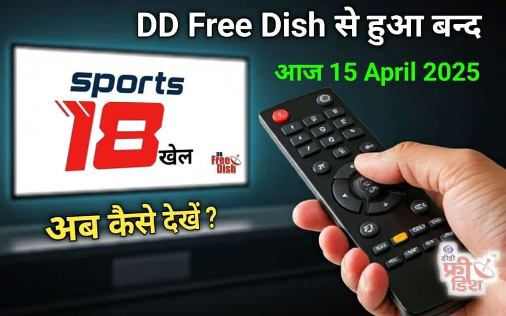 Sports 18 Khel Closed From DD Free Dish